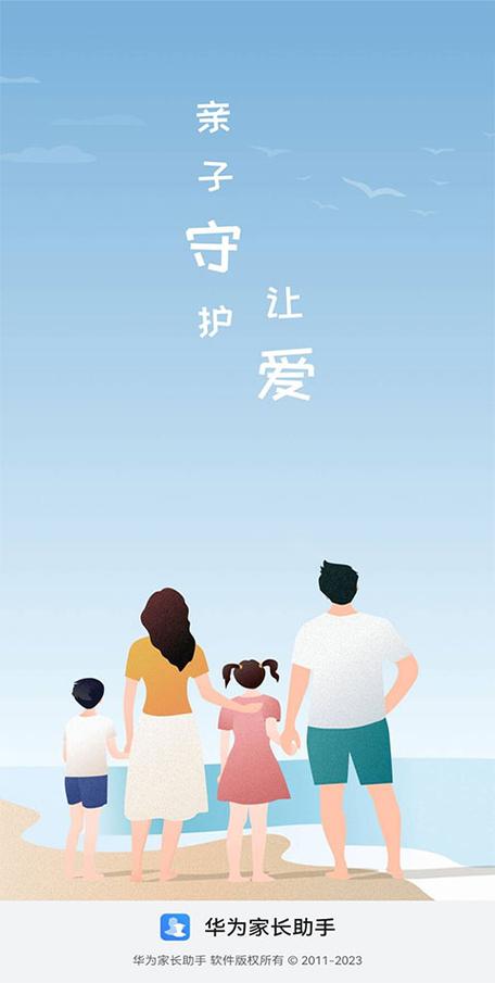 华为家长助手app版图标