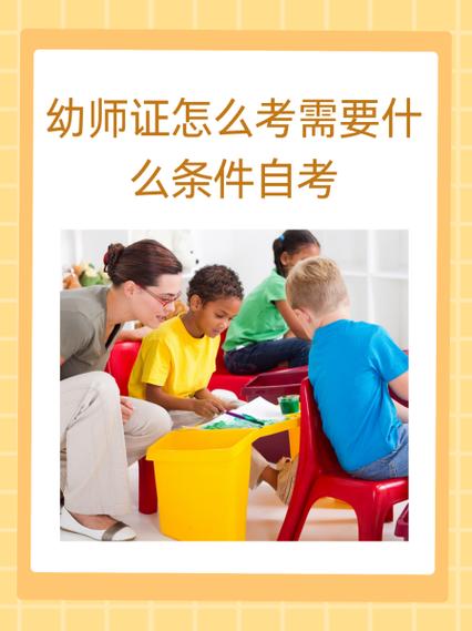 幼师一般人能考过吗图标