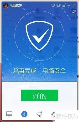 电脑杀毒软件图标
