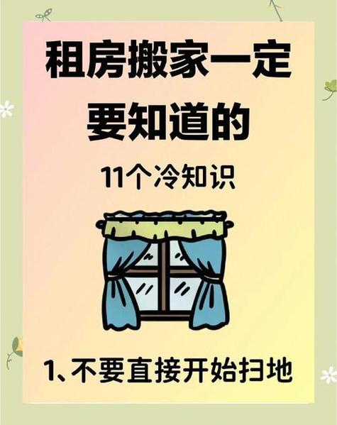 搬家到租房需要吉日吗图标