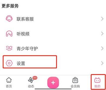哔哩哔哩怎么取消追番