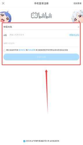 哔哩哔哩账号密码图标