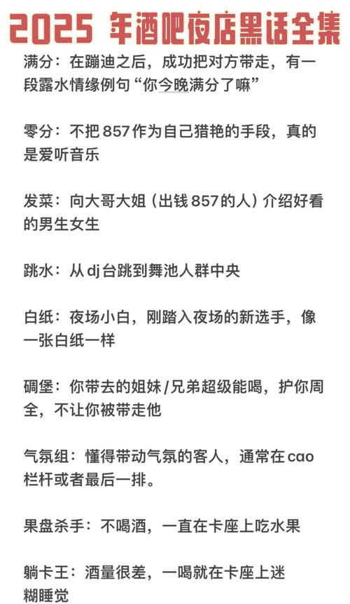 夜店说打球是什么暗语吗图标