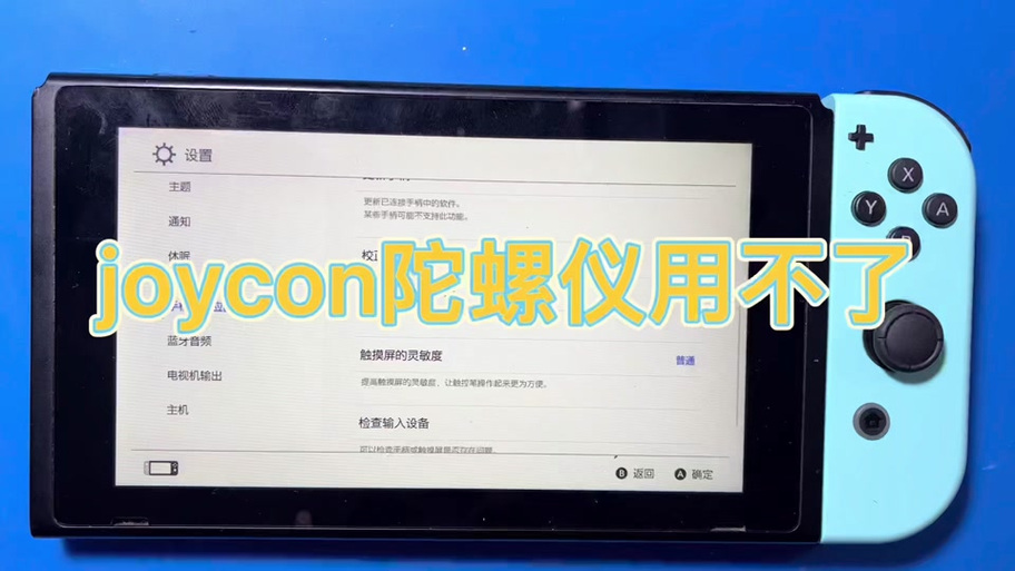 平板为什么开陀螺仪没反应图标