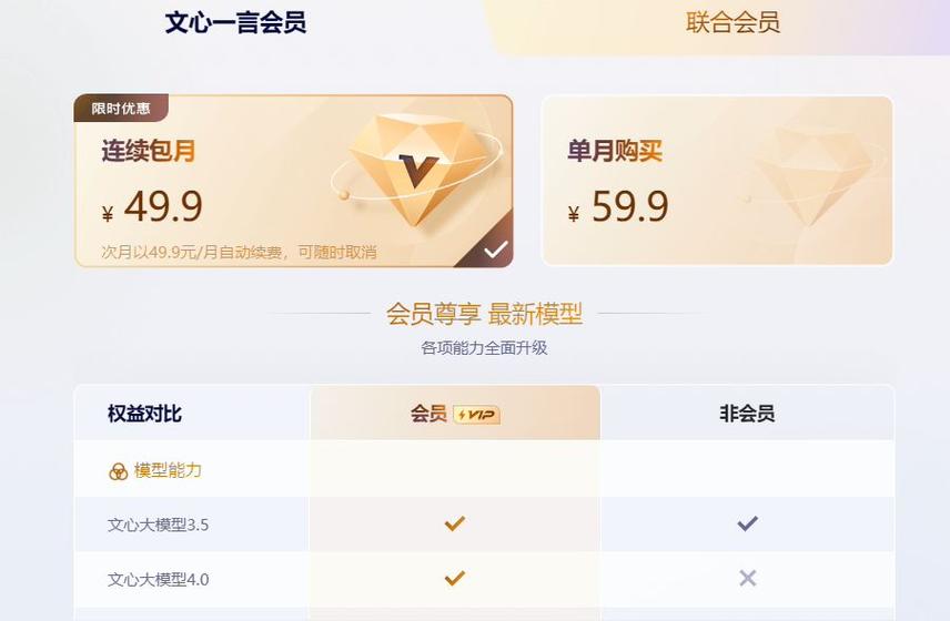 什么是连续包月会员截图