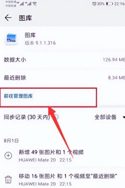 华为云端相册不见了图标