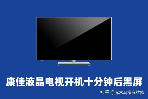 电视开机后几分钟才显示图标