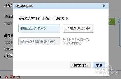 电脑怎么绑定手机号截图