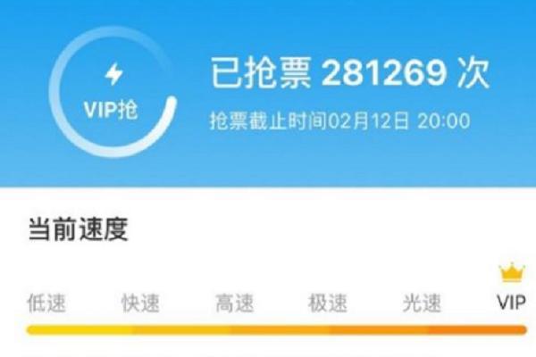 光速抢票截图