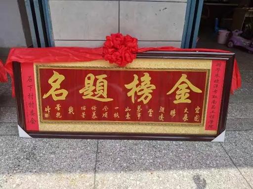 金榜题名前一句图标