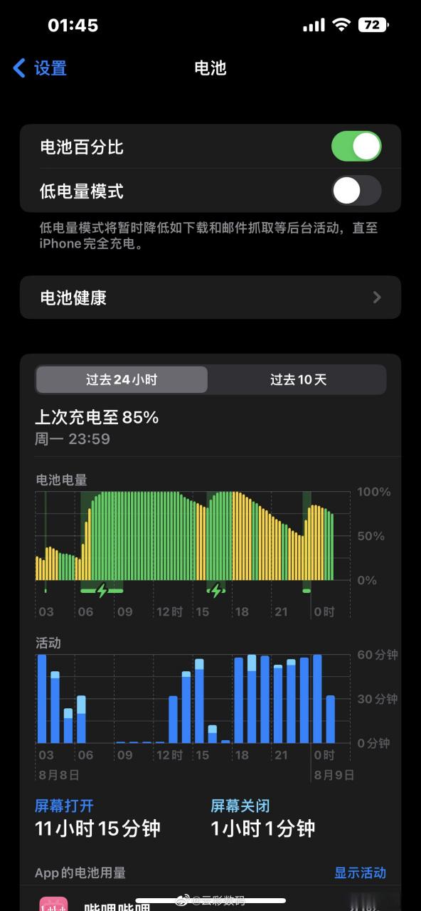 苹果显示电池百分比图标