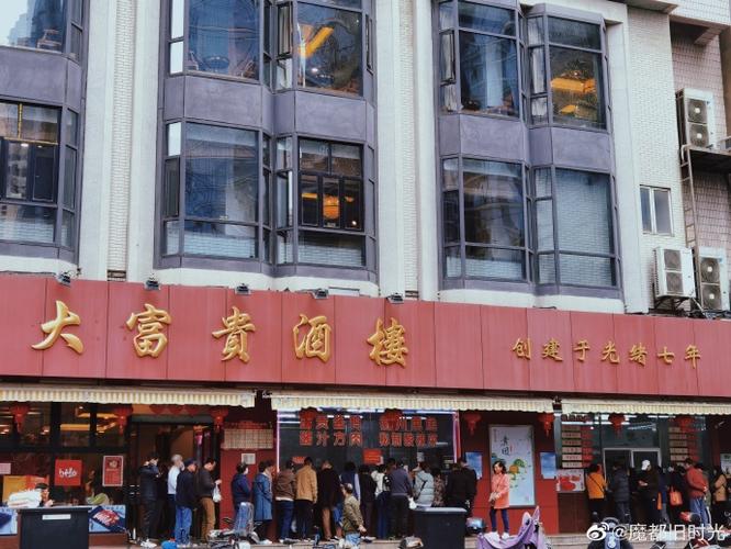 大富贵酒楼历史截图