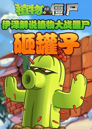 植物大战僵尸2没有砸罐子截图