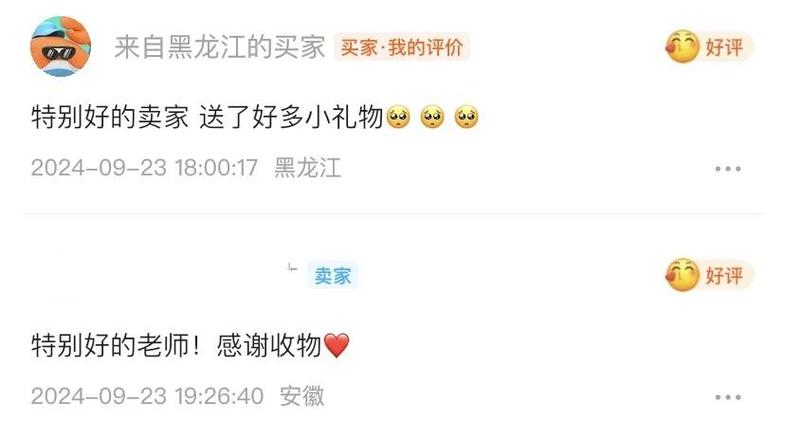 闲鱼卖家好评回复语大全截图