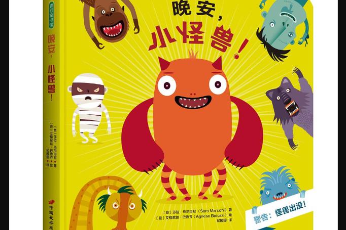 小怪兽绘本故事内容图标
