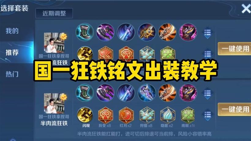狂铁出装技巧截图