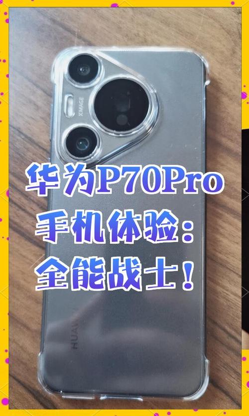 华为p70pro真实价格图标