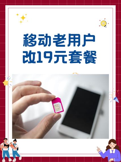 移动老用户改套餐图标