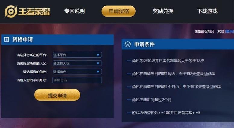 体验服申请资格入口图标