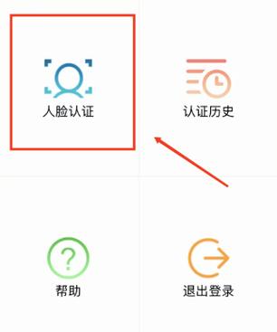 甘肃人社养老认证图标