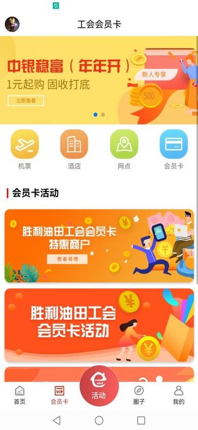 胜利职工e家注册过怎么取消图标