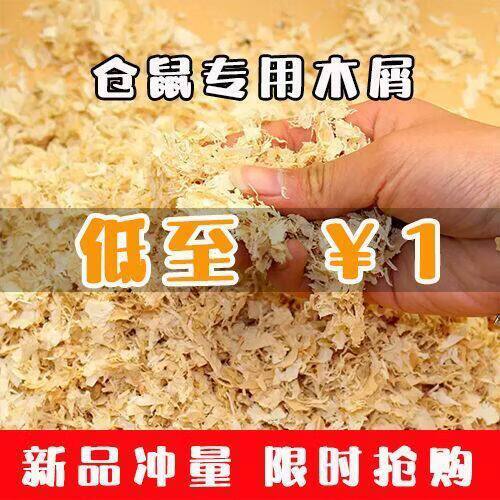 仓鼠木屑可以自己做吗图标