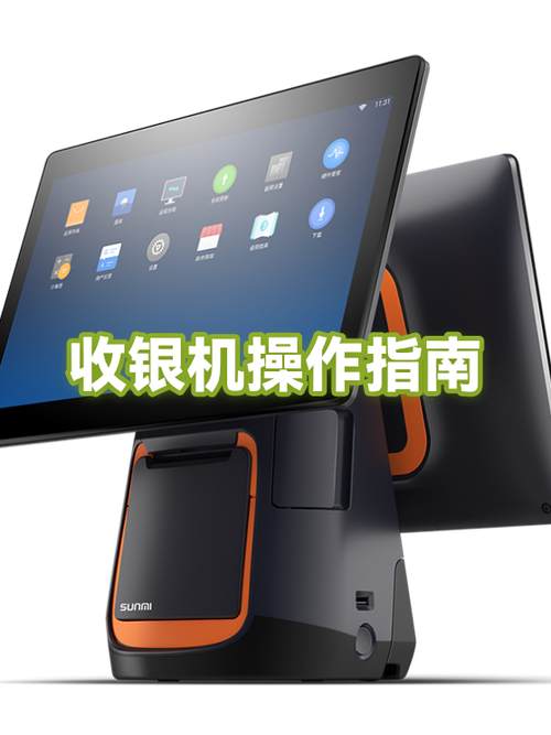 收银机开关机教程图标