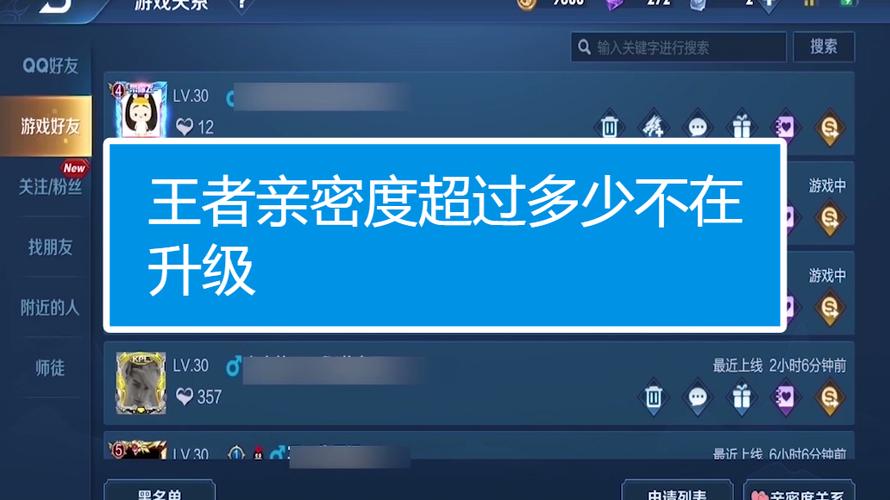 亲密度超过多少不再升级截图