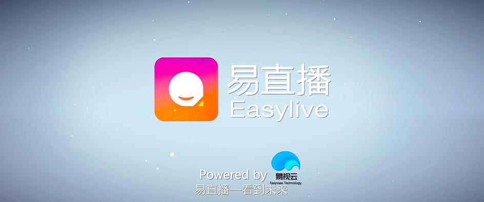 易直播网页版登录截图