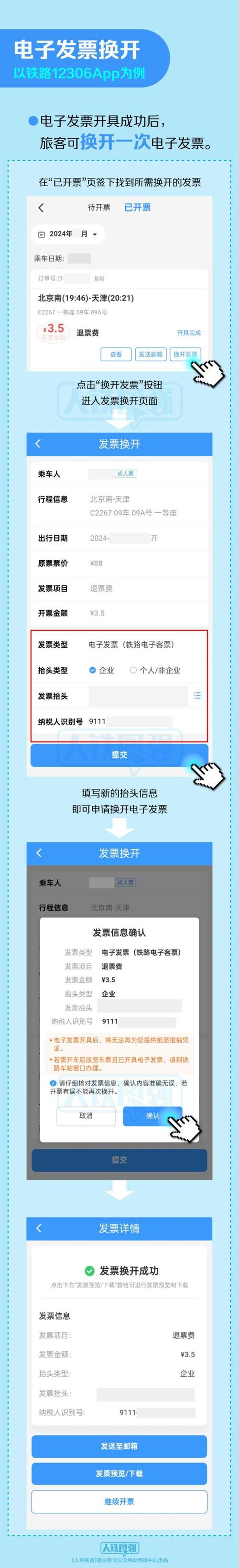 铁路电子客票电子发票图标
