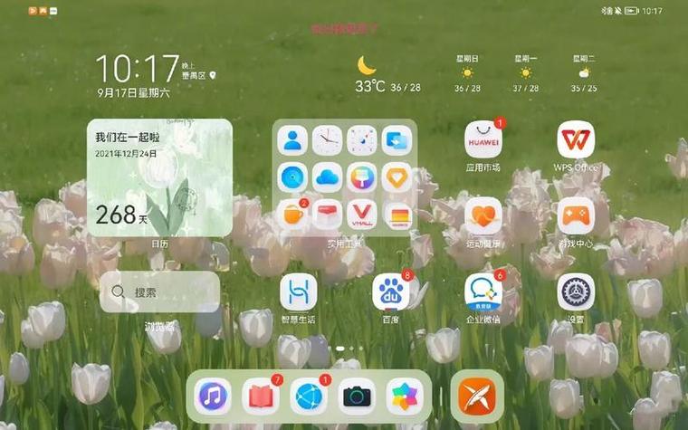 华为手机自动整理桌面截图