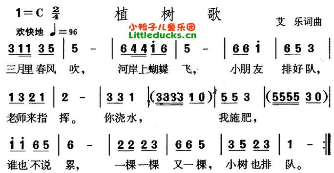 植树歌儿童歌曲缩略图
