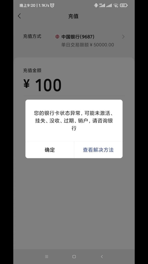 抖音实名和银行卡不一致截图