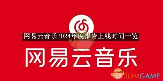 网易云绑恋人关系要满18吗图标