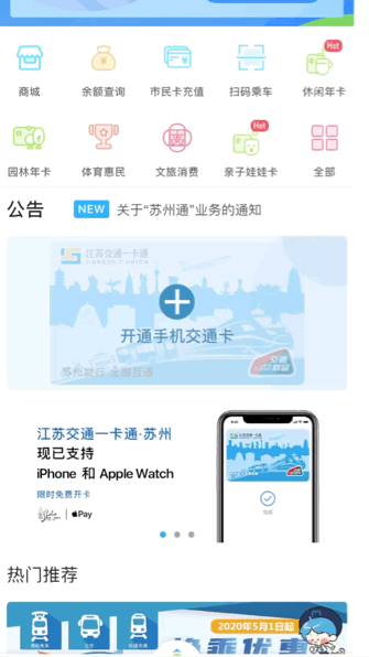 苏州出行交通软件