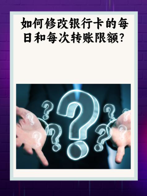 网银限额怎么修改截图