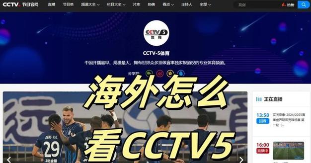 如何收看国外电视直播图标