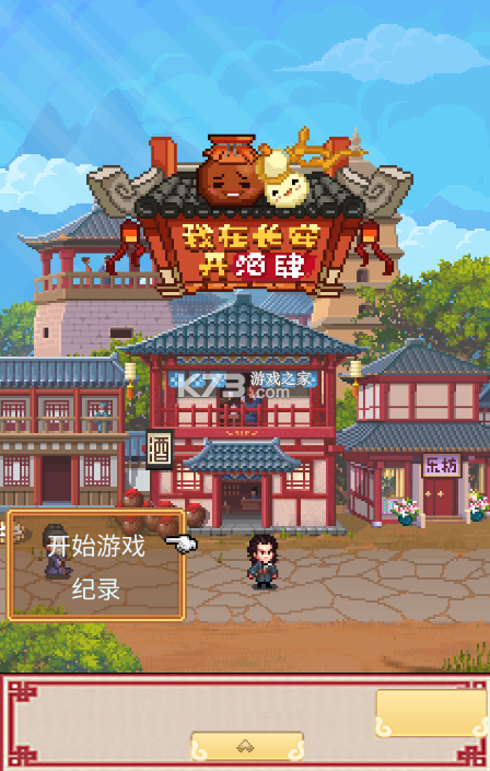我在长安开酒肆破解版图标
