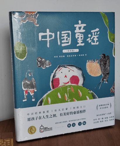 中国童谣绘本在线阅读截图