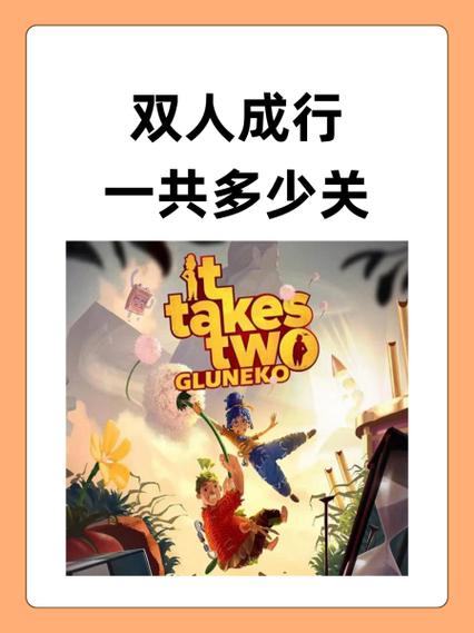 双人成行没通关可以选关卡吗截图