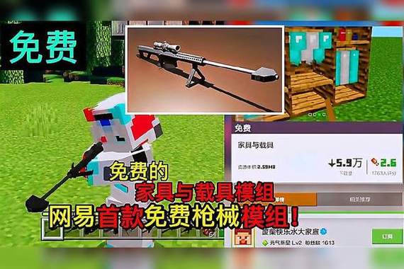 我的世界网易枪械全部免费