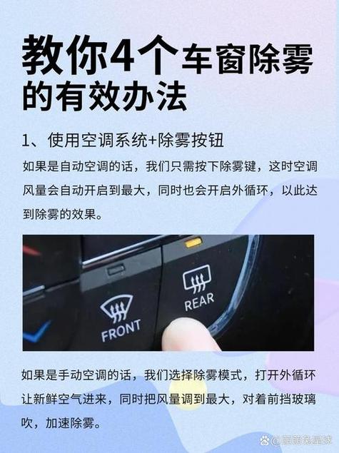 冬天早晨车内有雾气怎么办截图