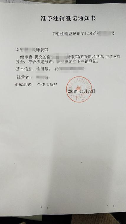 个体工商注销截图