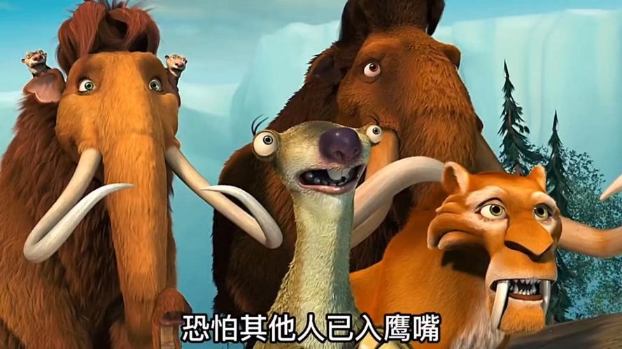 冰河时代破解版截图