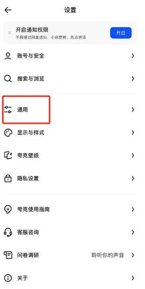 怎么设置夸克浏览器亮度图标