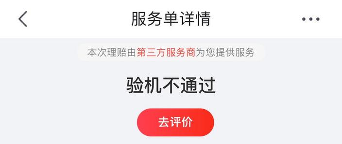 京东退货验货要多久图标