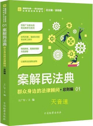 案解民法典截图