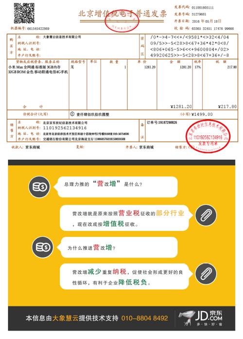京东在哪里看电子发票图标