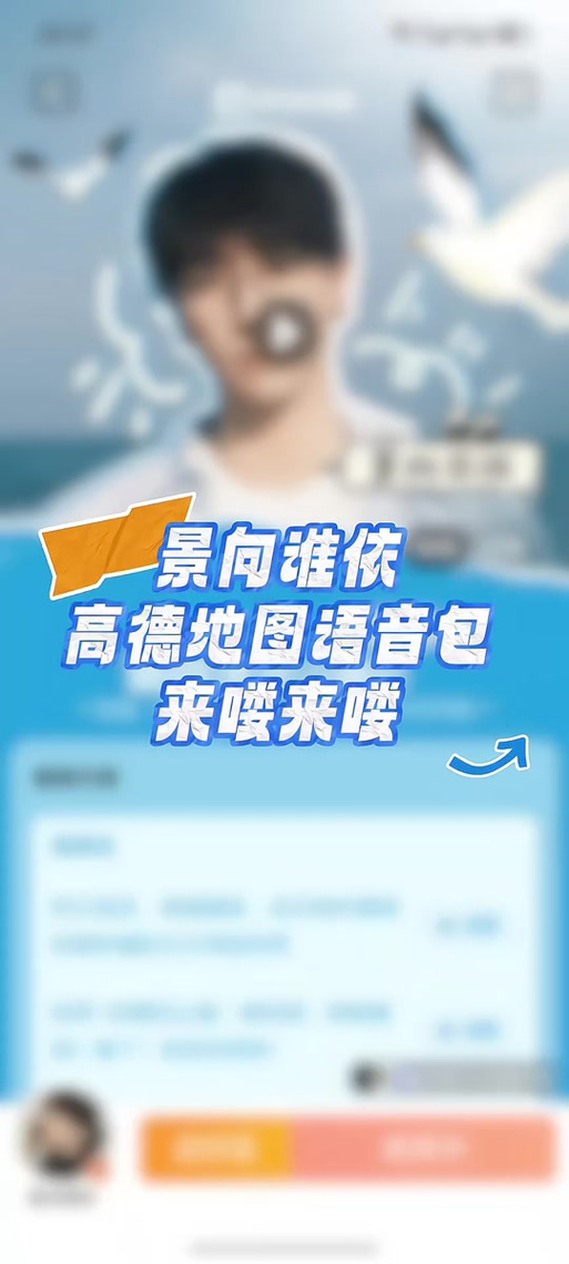 高德地图搞笑语音图标