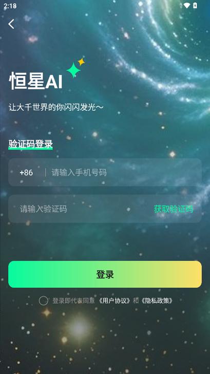恒星能力平台app